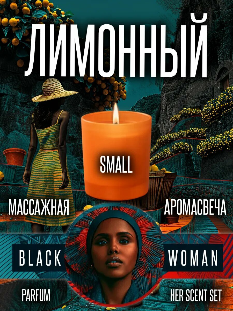 Свеча для тела с маслом лимонным