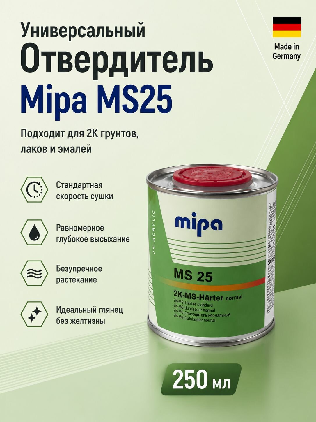 MIPA Отвердитель MS 25 для лака, 0,25 л