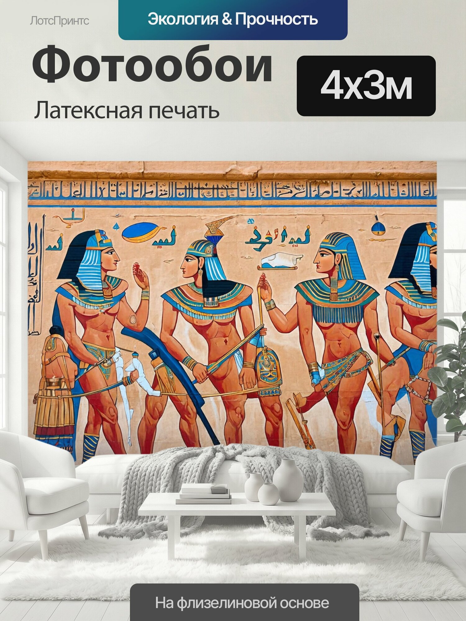Фотообои моющиеся ударопрочные "Египет луксор, уличные художники, муралы с изображениями древнего египта" 400x300 см. латексная печать