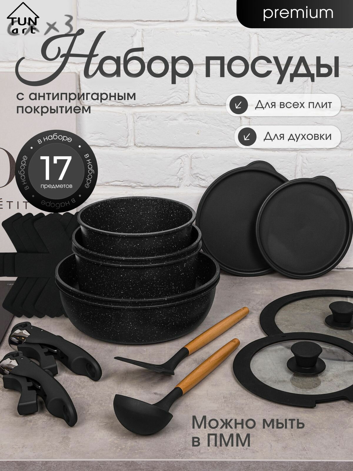 Набор посуды "Q3HRPEVGT6" , антипригарное мраморное покрытие, 17 предметов