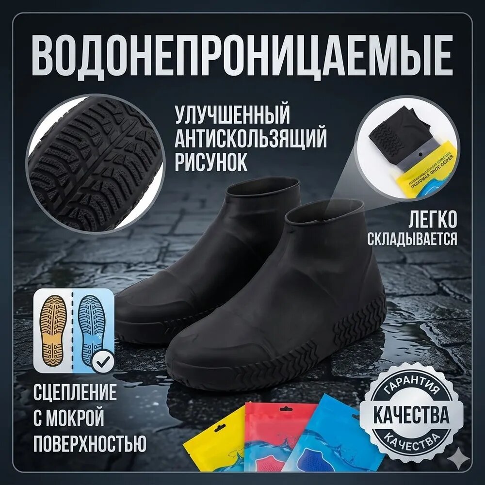 Чехлы-дождевики на обувь 1 шт