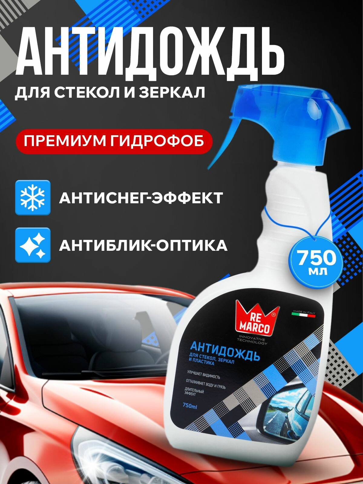 Антидождь для стекол автомобиля RE MARCO 750 мл, RM-865