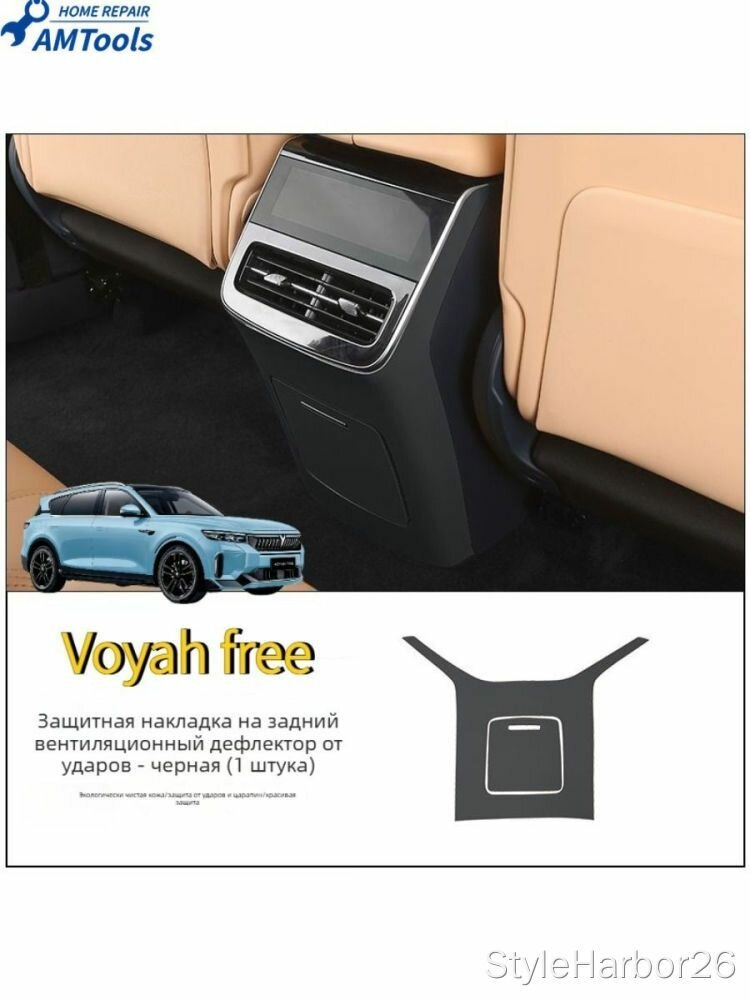 Voyah free Кожаная защитная накладка для подлокотника автомобиля
