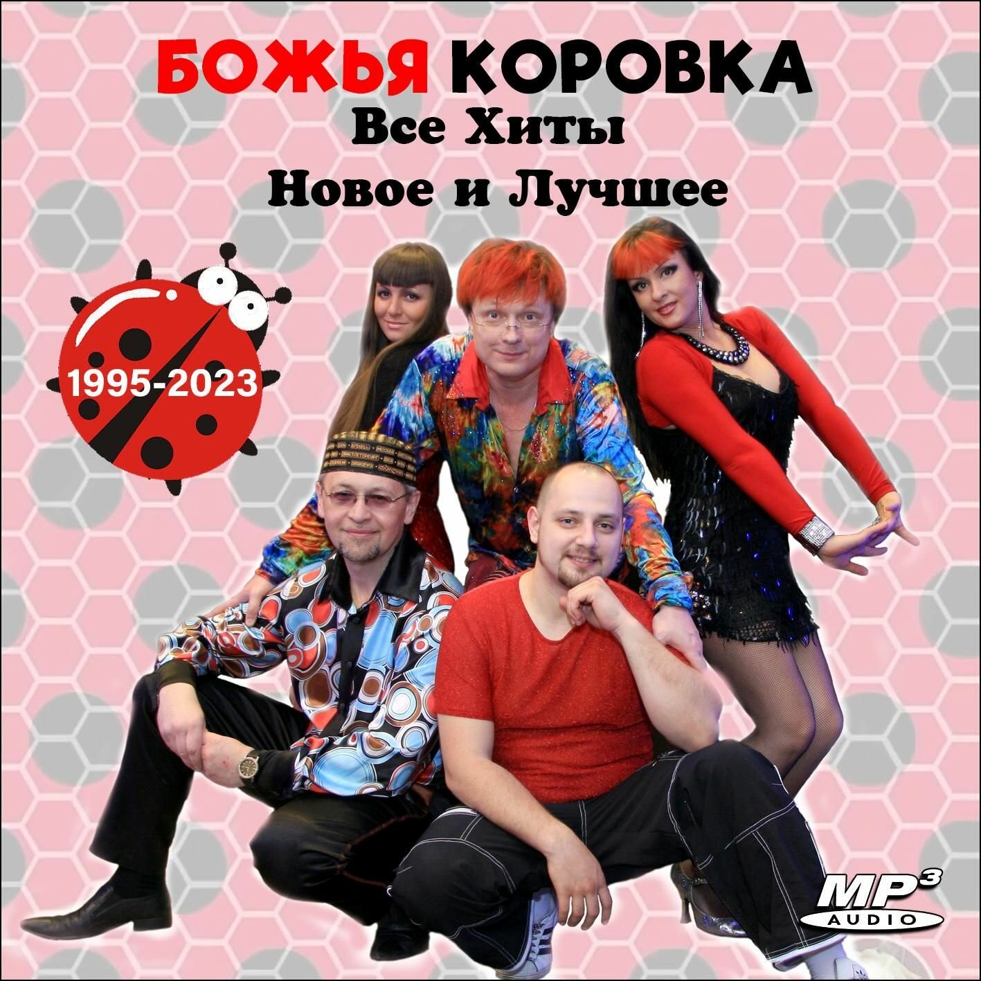 Божья Коровка - Все Хиты Новое и Лучшее (1995-2023) (Запись на CDR) (MP3)