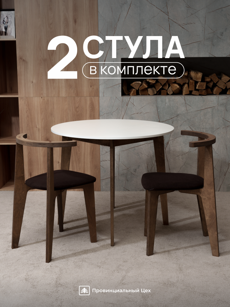 Стулья для кухни, 2 шт