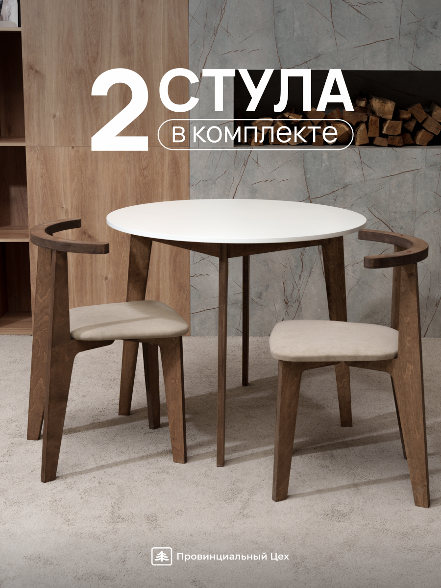 Стулья для кухни, 2 шт