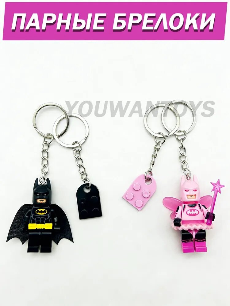 Минифигурки-брелоки Бэтмен и Фея-летучая мышь (серия Minifigures) для пары, подвески на рюкзак, 4.5 см