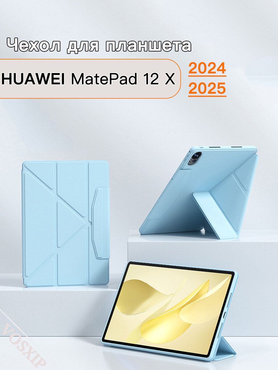 Чехол для планшета Huawei MatePad 12 X 2024/2025(LRT-W09/BKY-W09), Y-образная 3-х кратная защитная оболочка