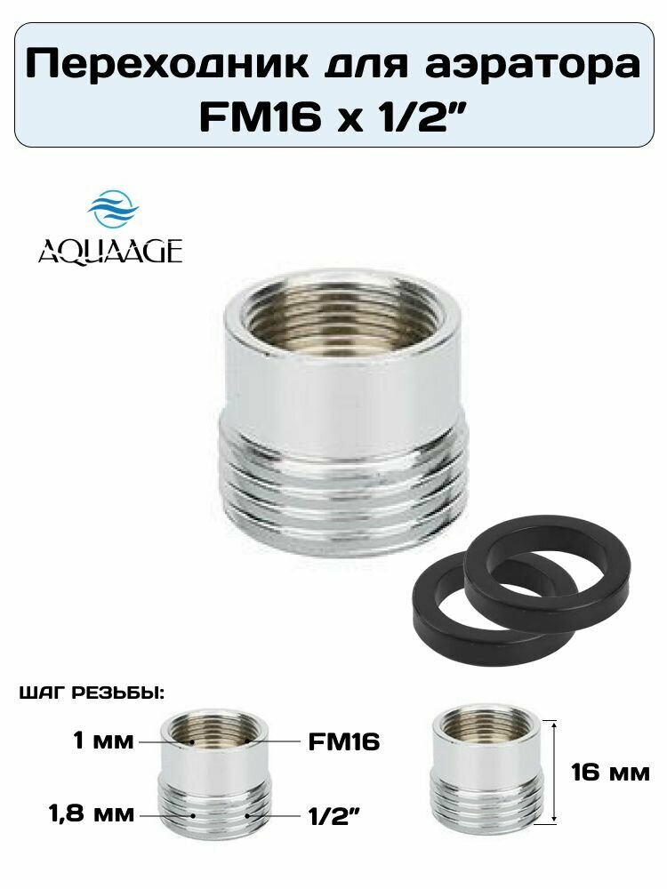 Переходник для излива смесителя 1/2"(НР) дюйма х FМ16 (ВР) , сантехнический . переходник для смесителя фитинг сантехнический