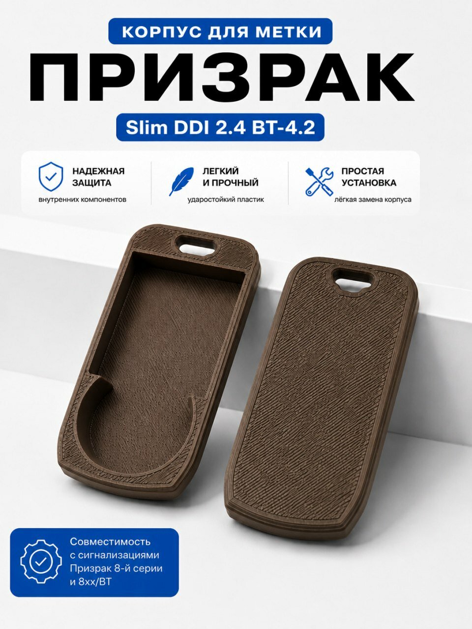 Корпус для Slim-метки призрак (коричневый)