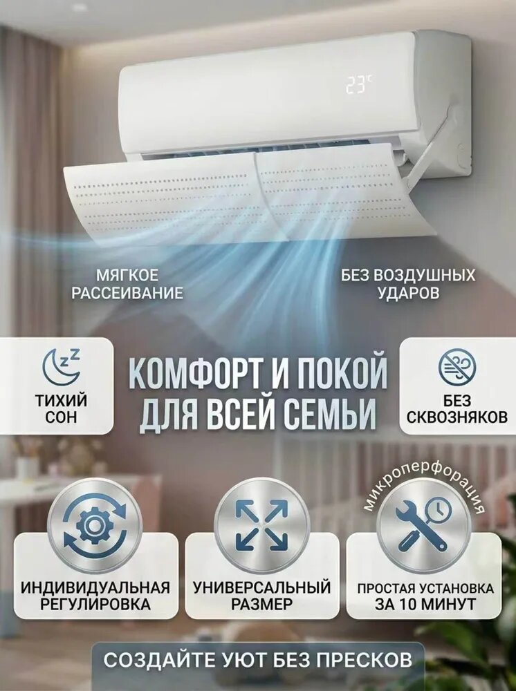 Ветрозащитный экран для кондиционера, дефлектор от сквозняков, Белый