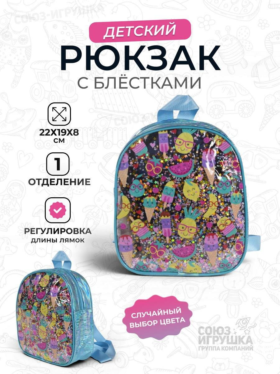 Рюкзак детский с блестками, 22*19см, голубой/бирюзовый, ПВХ, для школы и прогулок