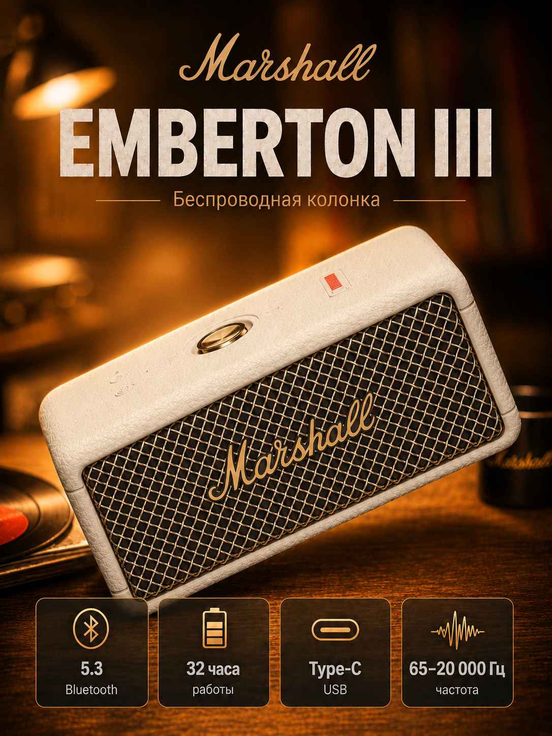 Портативная колонка Marshall Emberton III, влагозащищенная, кремовый