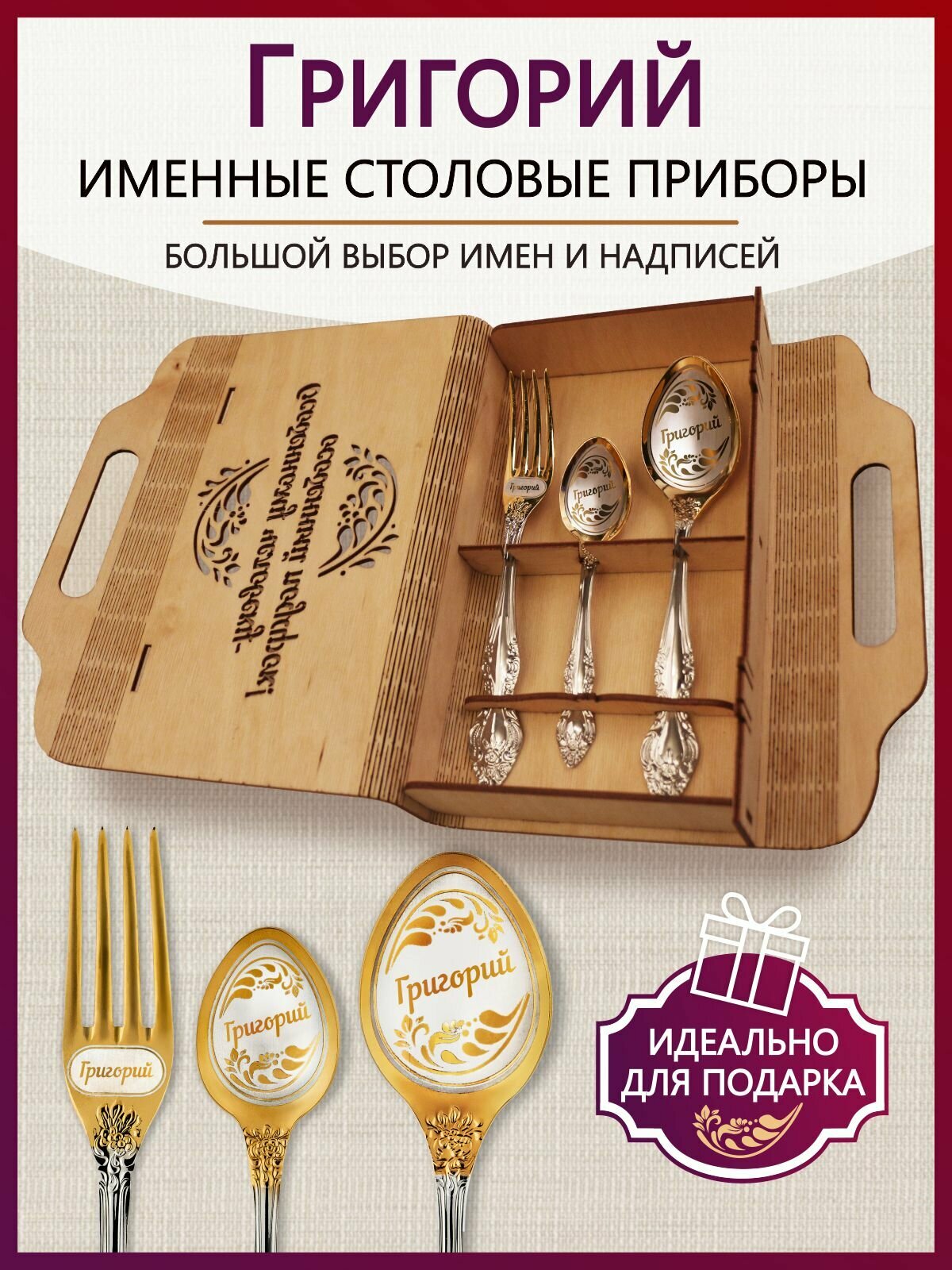 Именной подарочный набор Григорий; именной подарок мужчине; мужу; парню; начальнику на день рождения; именной подарок