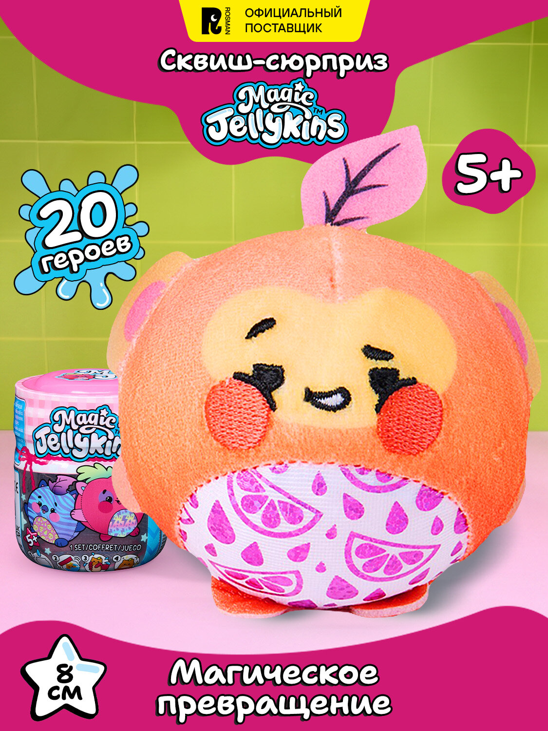 Джелликинс. Игровой набор Сюрприз Сквиш, 8 см. Magic Jellykins