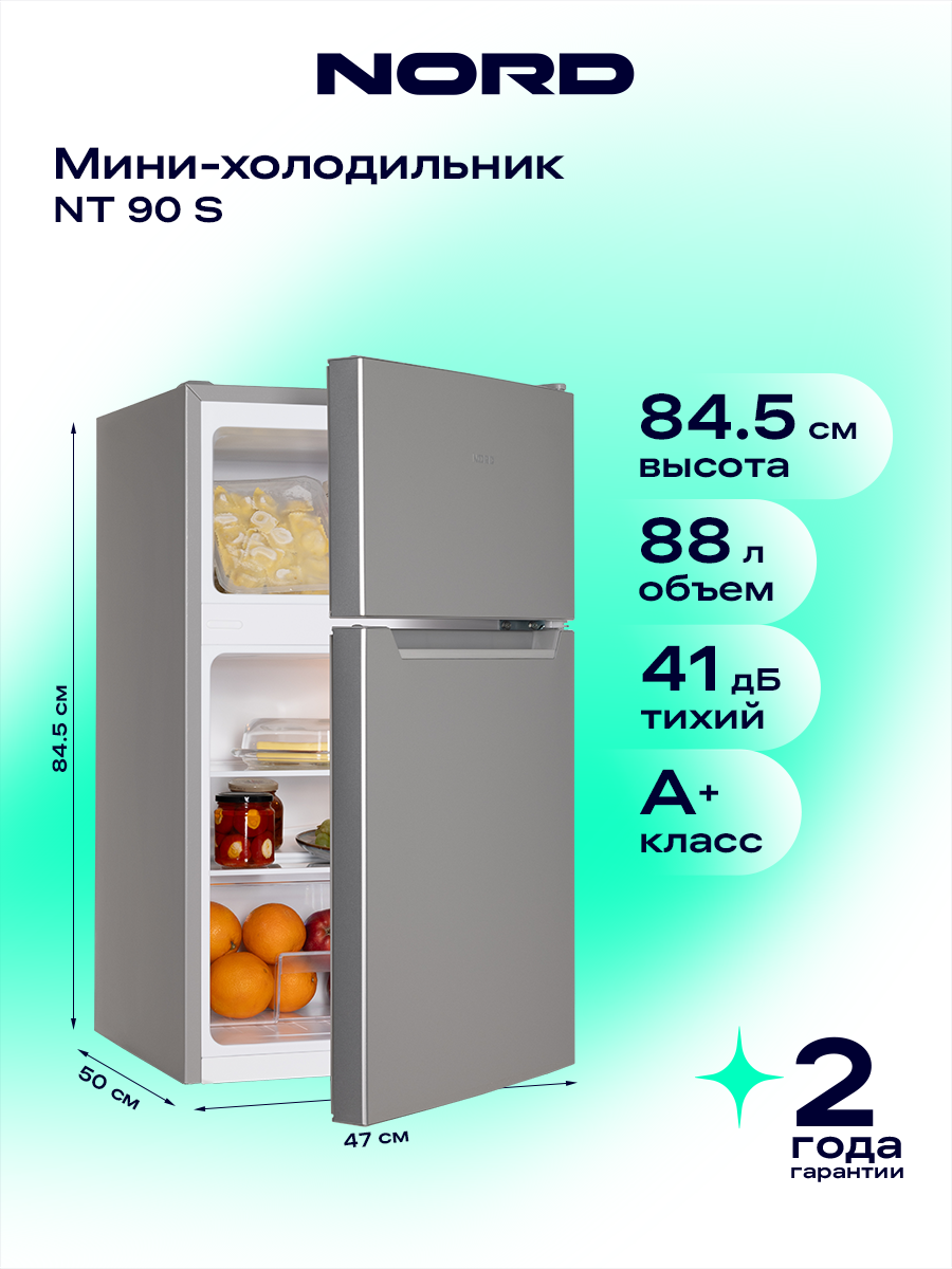 Двухкамерный холодильник NORD NT 90 S серебристый с верхней морозилкой, маленький на 88 л высотой 84,5 см, А+/41 дБ
