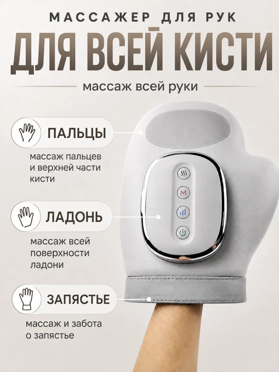 Массажер для рук с охватом всей кисти