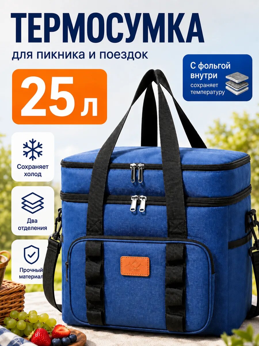 Термосумка холодильник сумка для еды напитков 25 л