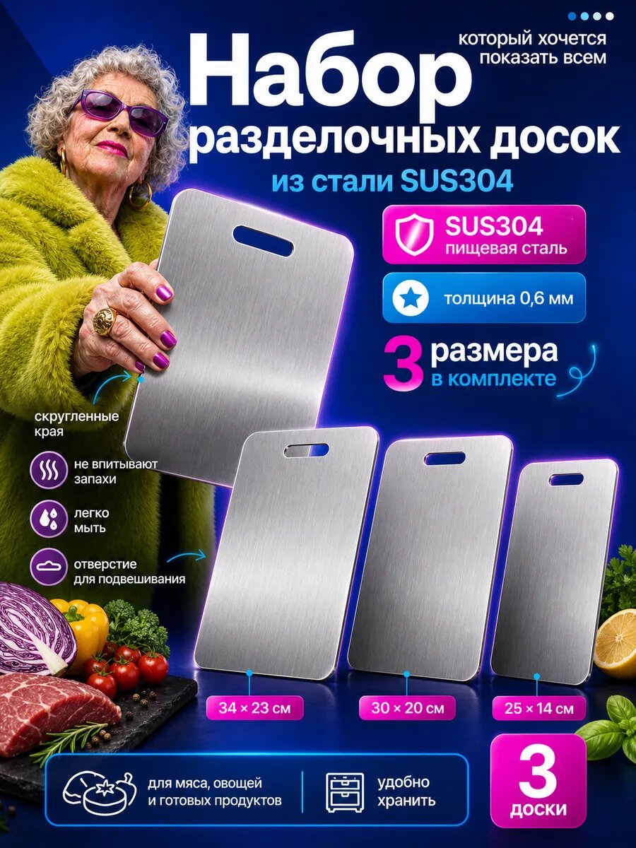 Набор стальных разделочных досок SUS304 3 шт