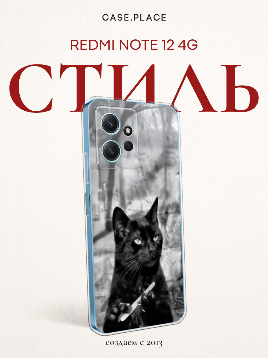 Чехол на Xiaomi Redmi Note 12 4G / Сяоми Редми Ноут 12 4G с принтом Котик с пилкой