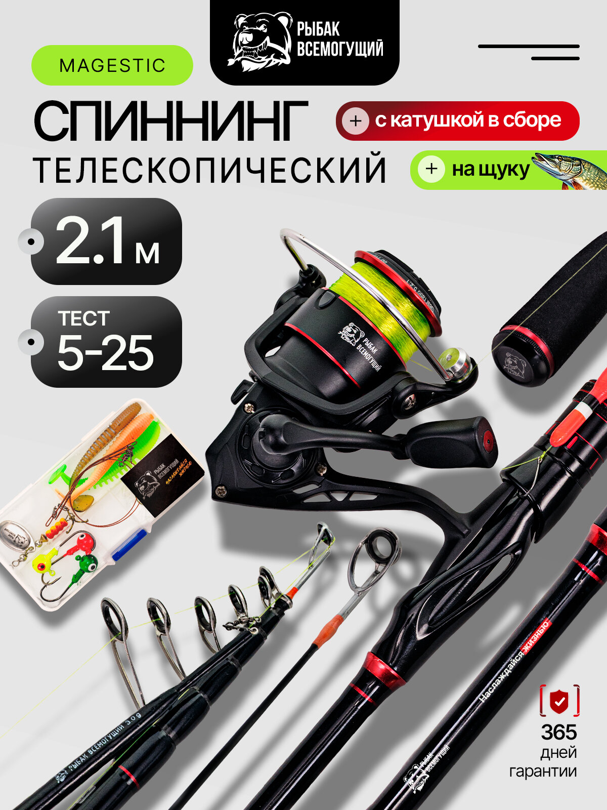 Спиннинг телескопический MAGESTIC 210 см. 5-25 гр. Рыбак Всемогущий, приманка в подарок