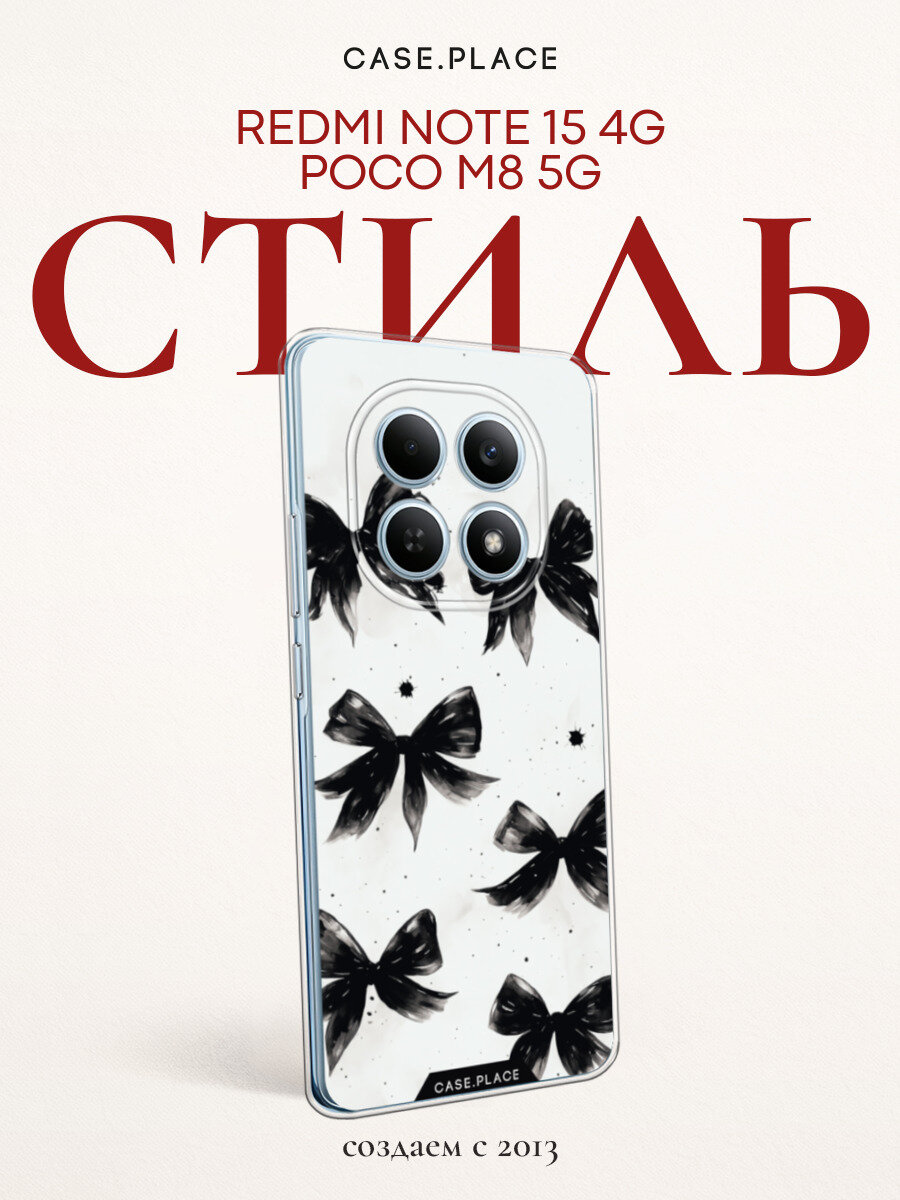 Чехол на Redmi Note 15 4G/Poco M8 5G / Редми Нот 15/Поко М8 5G с принтом Черные банты