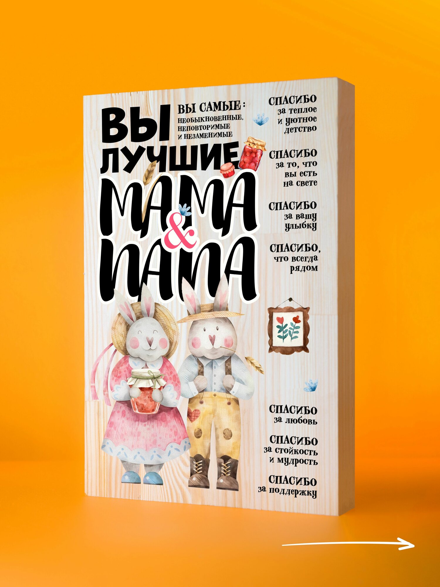 Подарок родителям, деревянная картина - постер любимым родителям