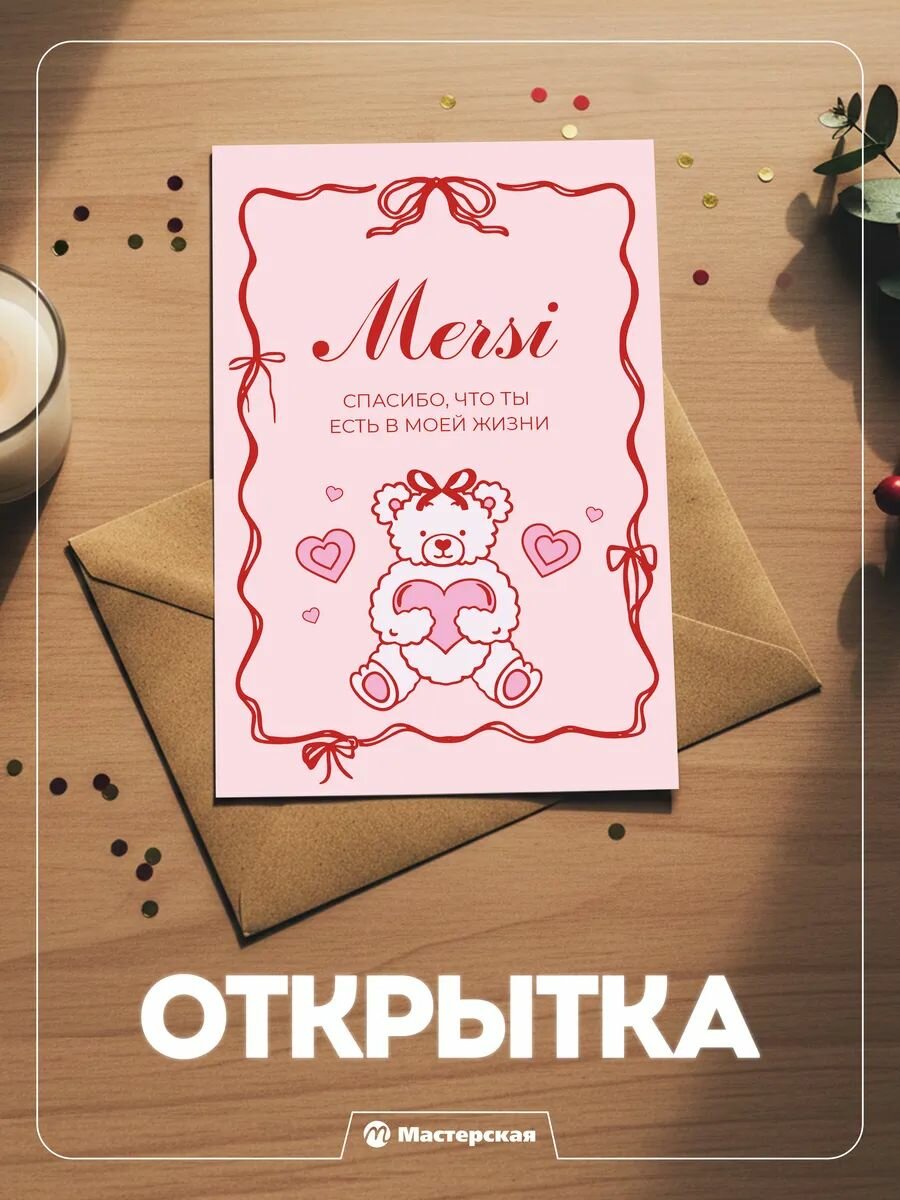 Милая открытка на 14 февраля