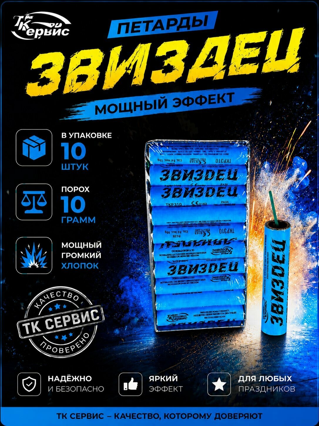 Фитильная мощная петарда Звиздец Албания, 1 пачка, 10 штук, артикул TKP310