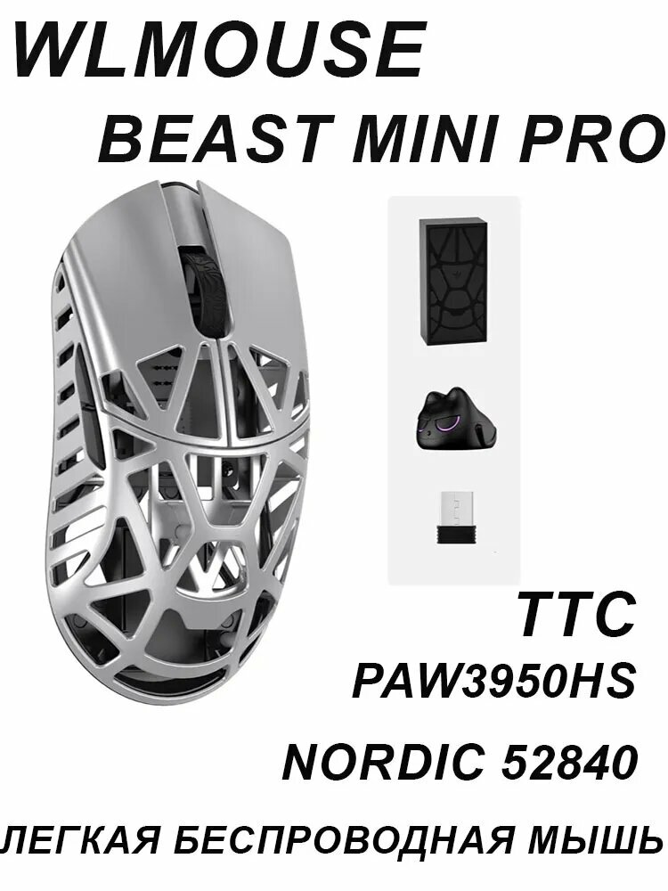 Игровая мышь Wlmouse Beast Mini Pro Легкий беспроводный Esports Игровая мышь из магний сплава 8K, PAW 3950HS, Двойное микро движение опционально,30000DPI, Nordic 52840, красный