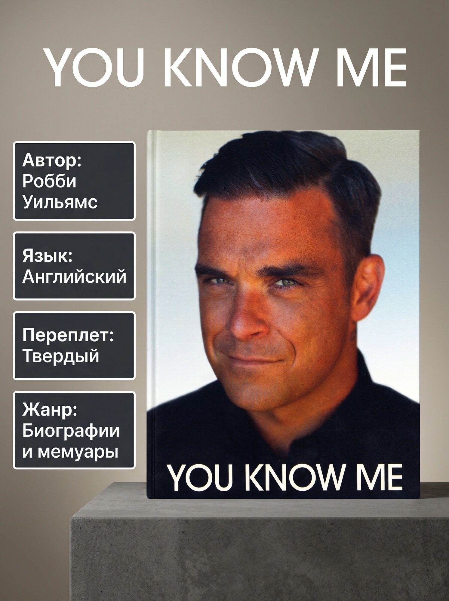Книга Robbie Williams: You Know Me (Робби Уильямс) на английском языке, Твердый переплет