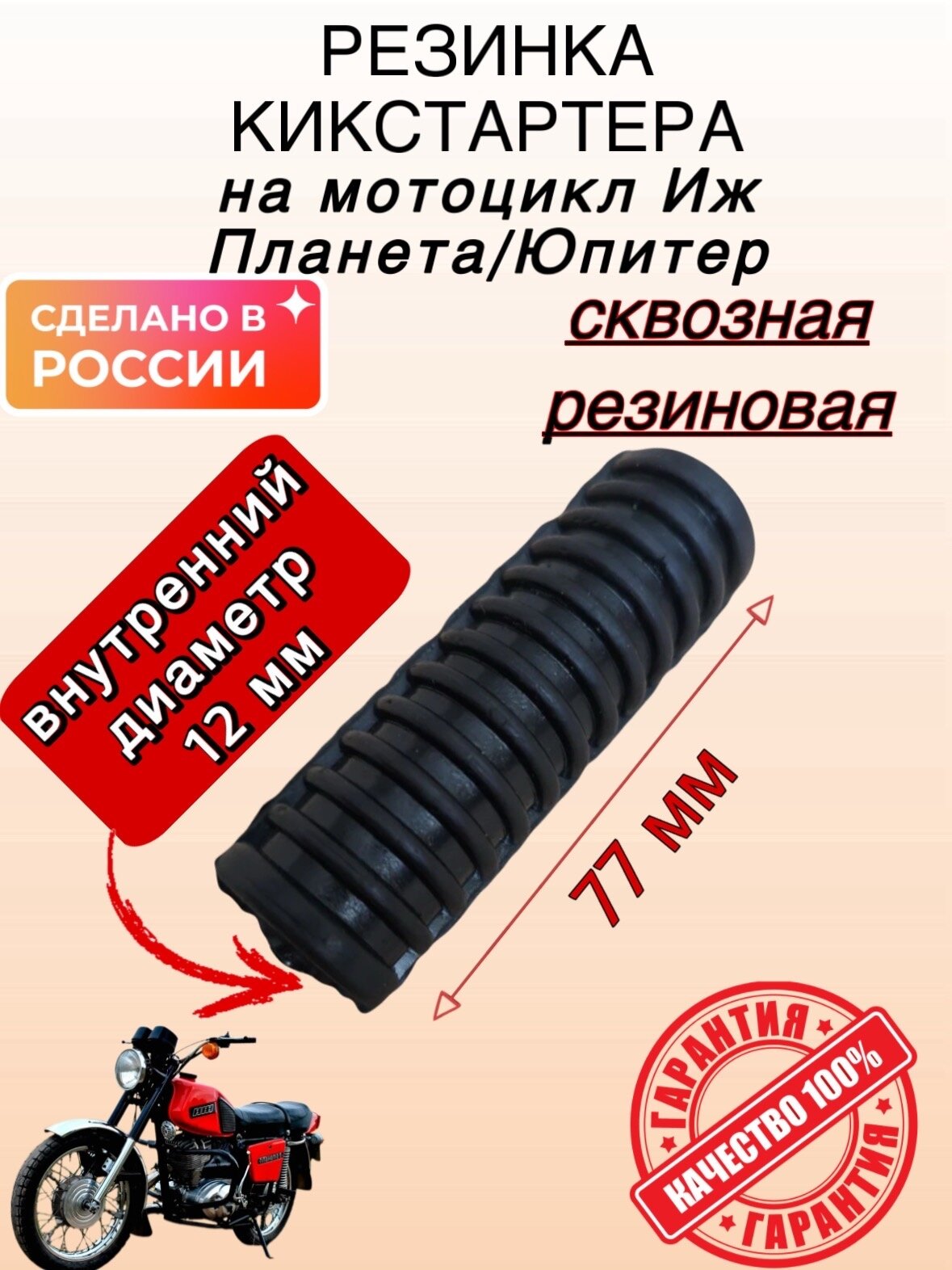 Резинка кикстартера Иж / Резинка рыгача кикстартера
