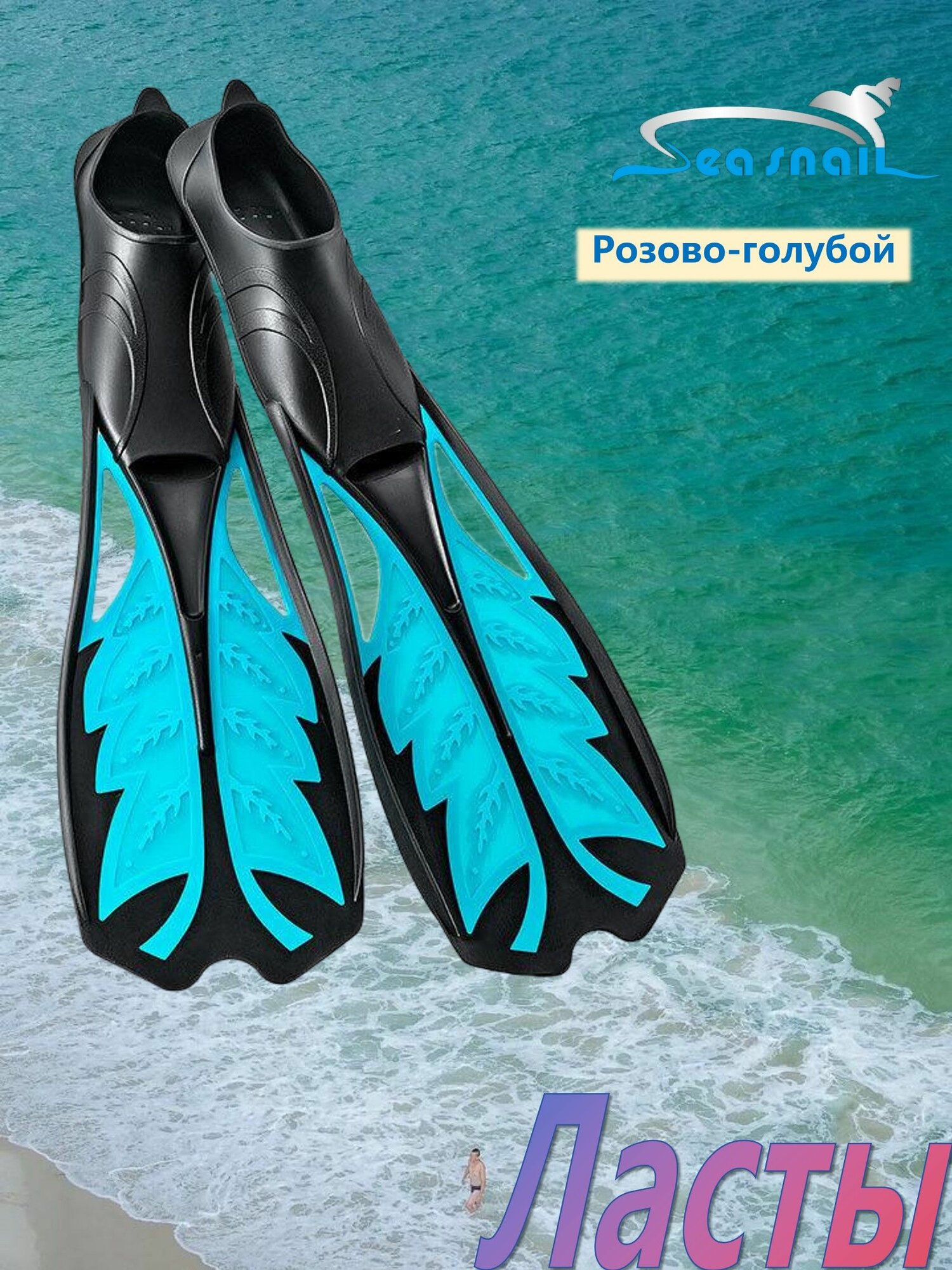 Ласты seasnail 2026 swim wave для дайвинга