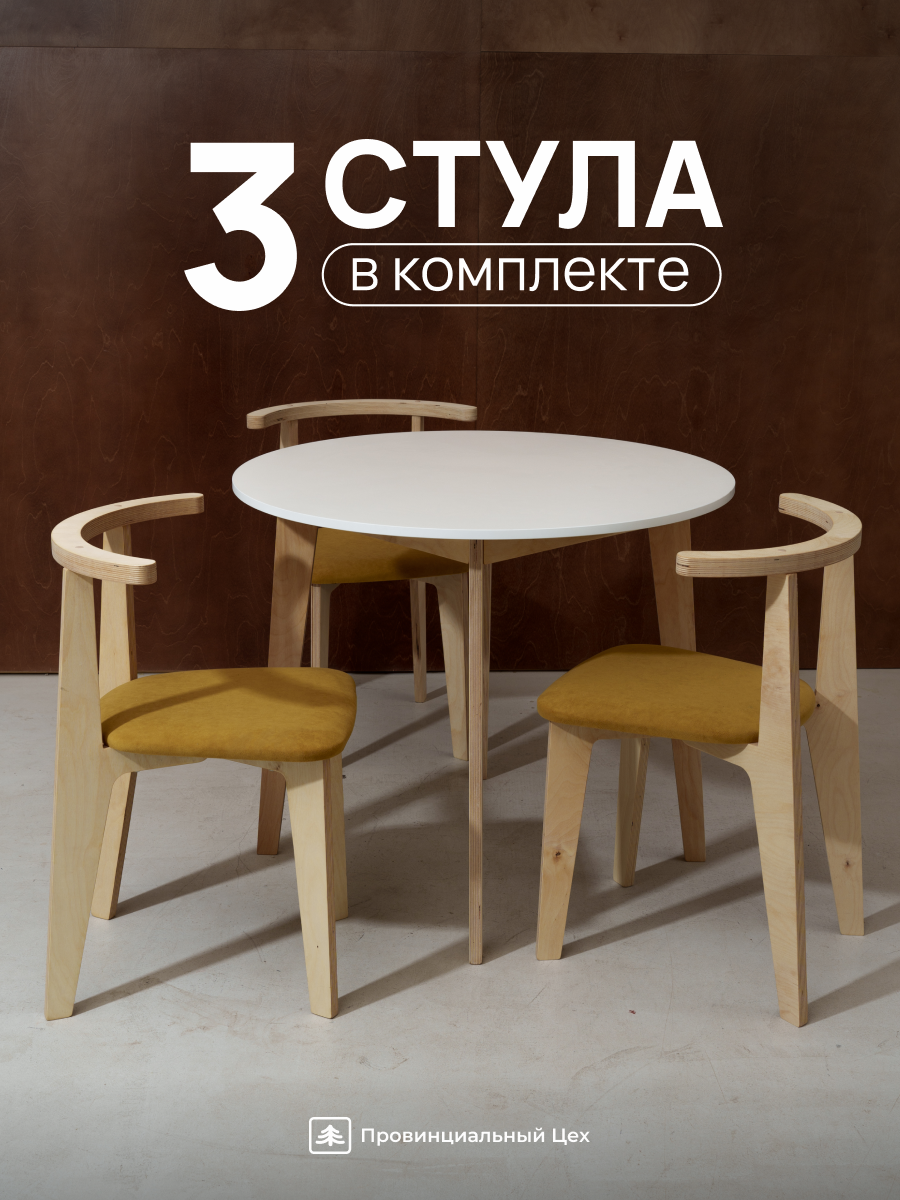 Стулья для кухни 3 шт комплект деревянные мягкие со спинкой для обеденной зоны, антивандальный велюр