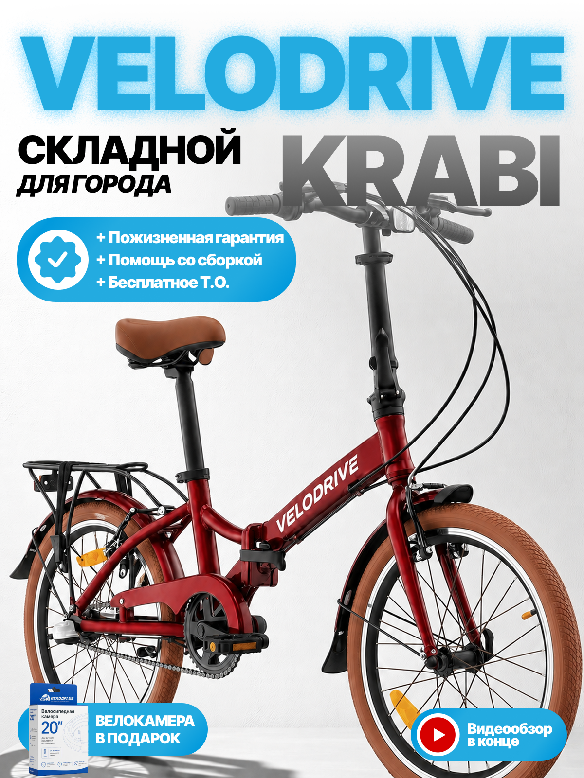 Велосипед VELODRIVE Krabi 24, красный, складной, алюминиевый сплав