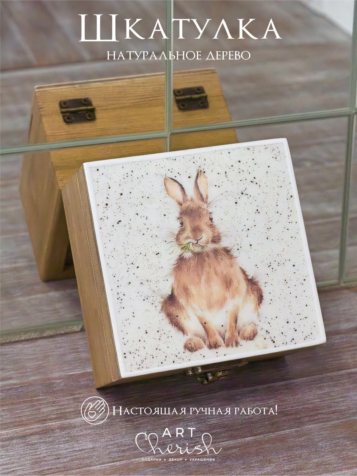 Шкатулка ArtCherish «Жующий заяц», дерево, 10x10 см, квадратная, с замком, ручная работа
