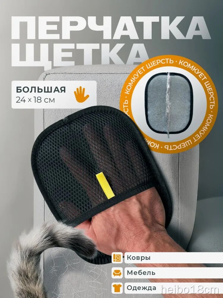 Перчатка для шерсти животных, 24 18 см