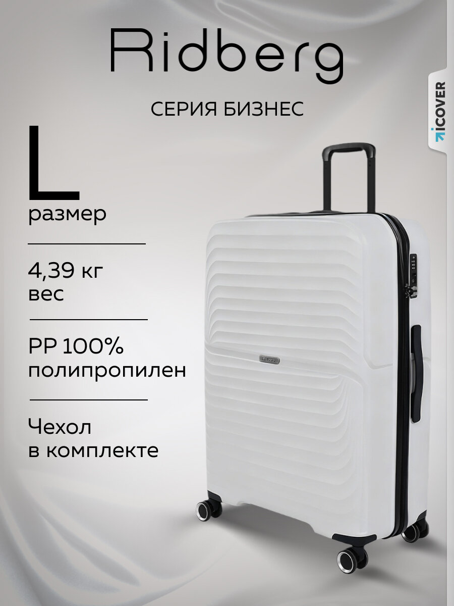 Чемодан 