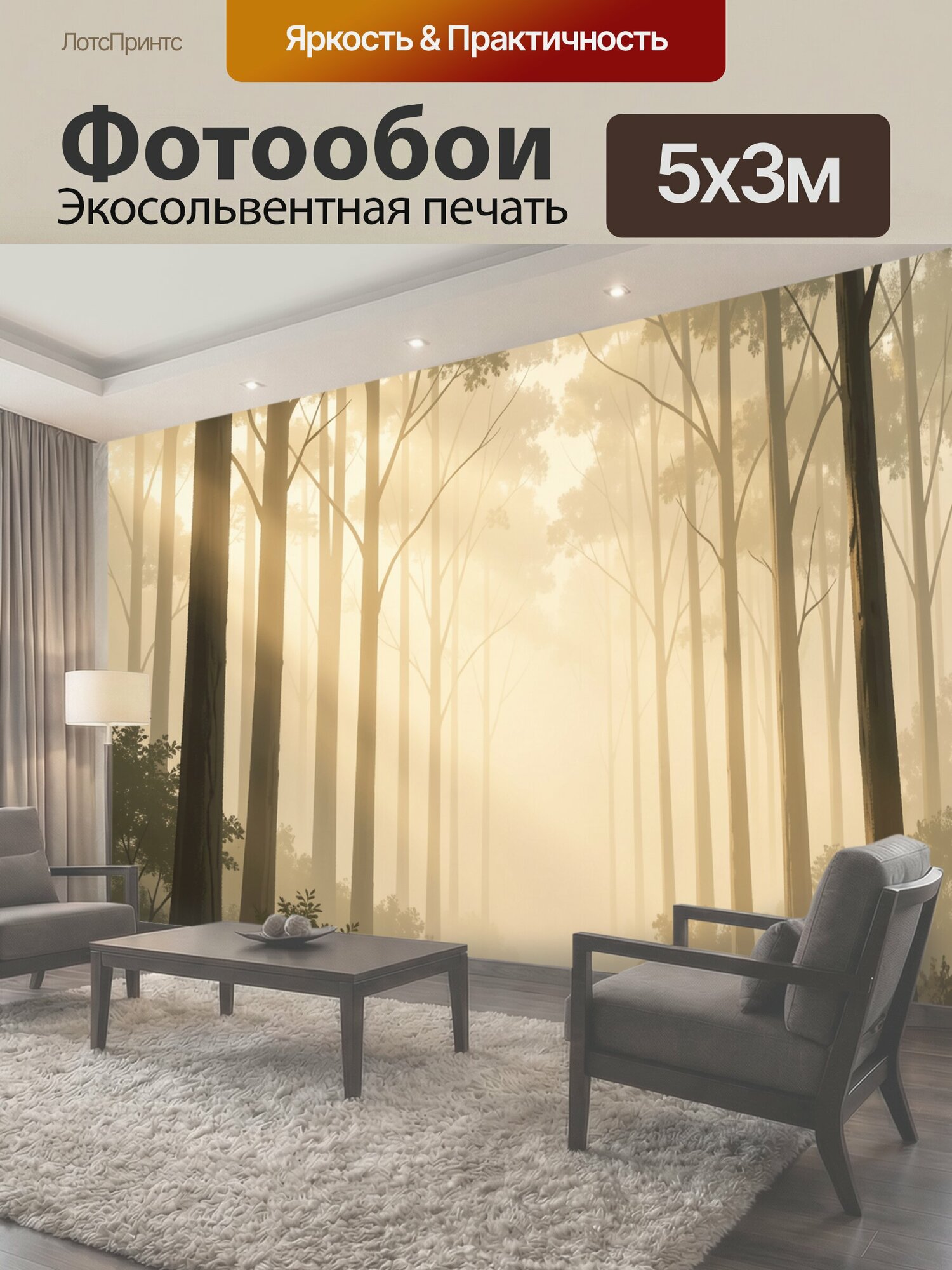 Фотообои "Туманный лес в солнечных лучах. Атмосферные высокие деревья в золотистом тумане, мягкие лучи света сквозь кроны, лесная тропа и." 500x300 см. экосольвентная печать