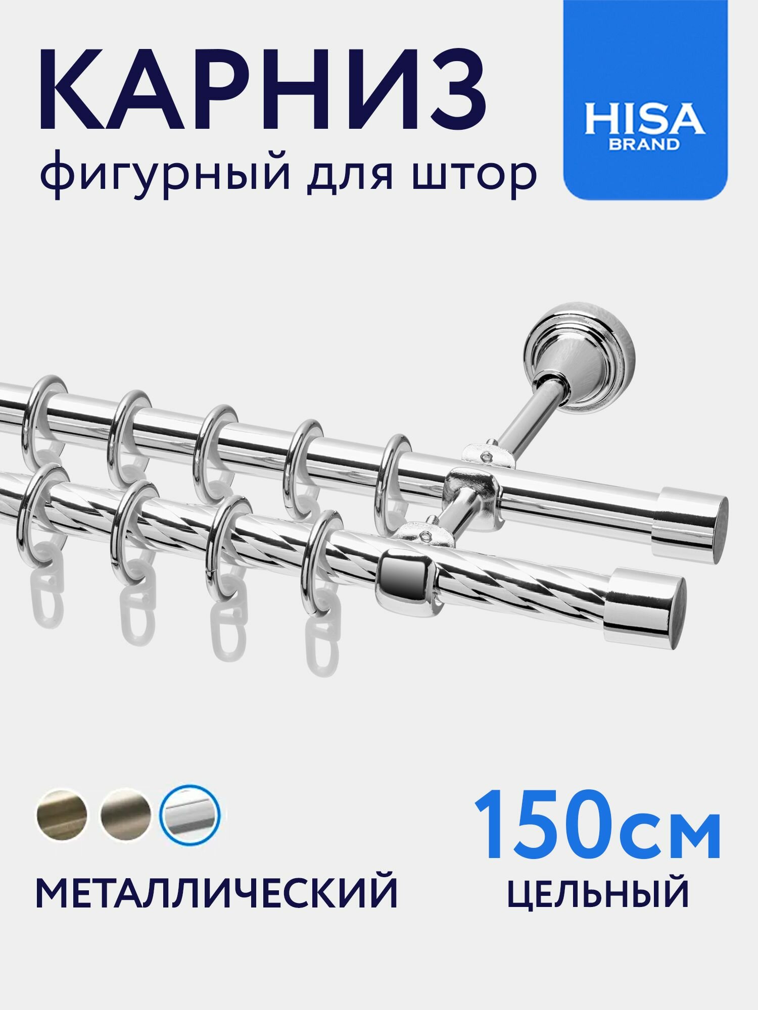 Карниз для штор фигурный 150 см (цельный) двухрядный настенный металлический / гардина для штор 2 ряда, хром