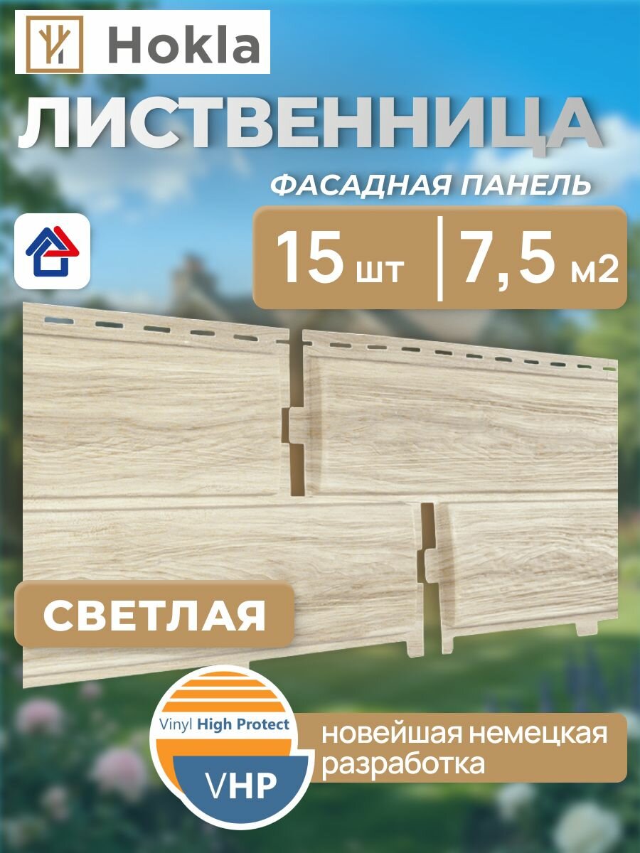 Сайдинг ПВХ Хокла Лиственница Светлая 15 шт 2000х250мм виниловые фасадные панели Ю-пласт / U-Plast