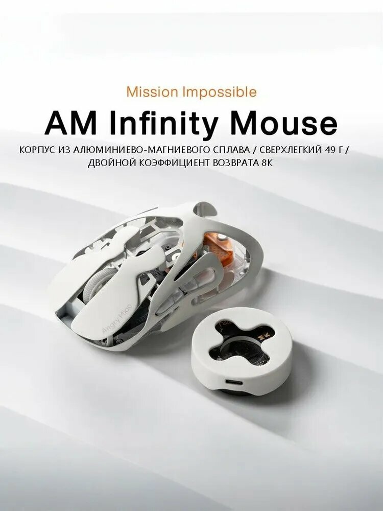 Игровая мышь беспроводная Infinity Mouse, светло-серый