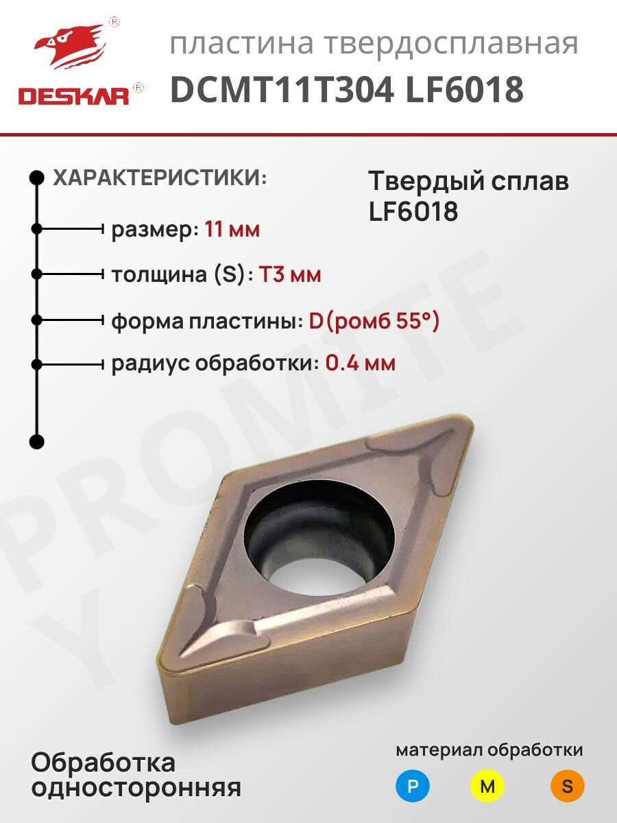 Пластина DCMT 11T304 LF6018 для токарных инструментов по металлу, DESKAR, сплав LF6018, сделано по стандартам ISO