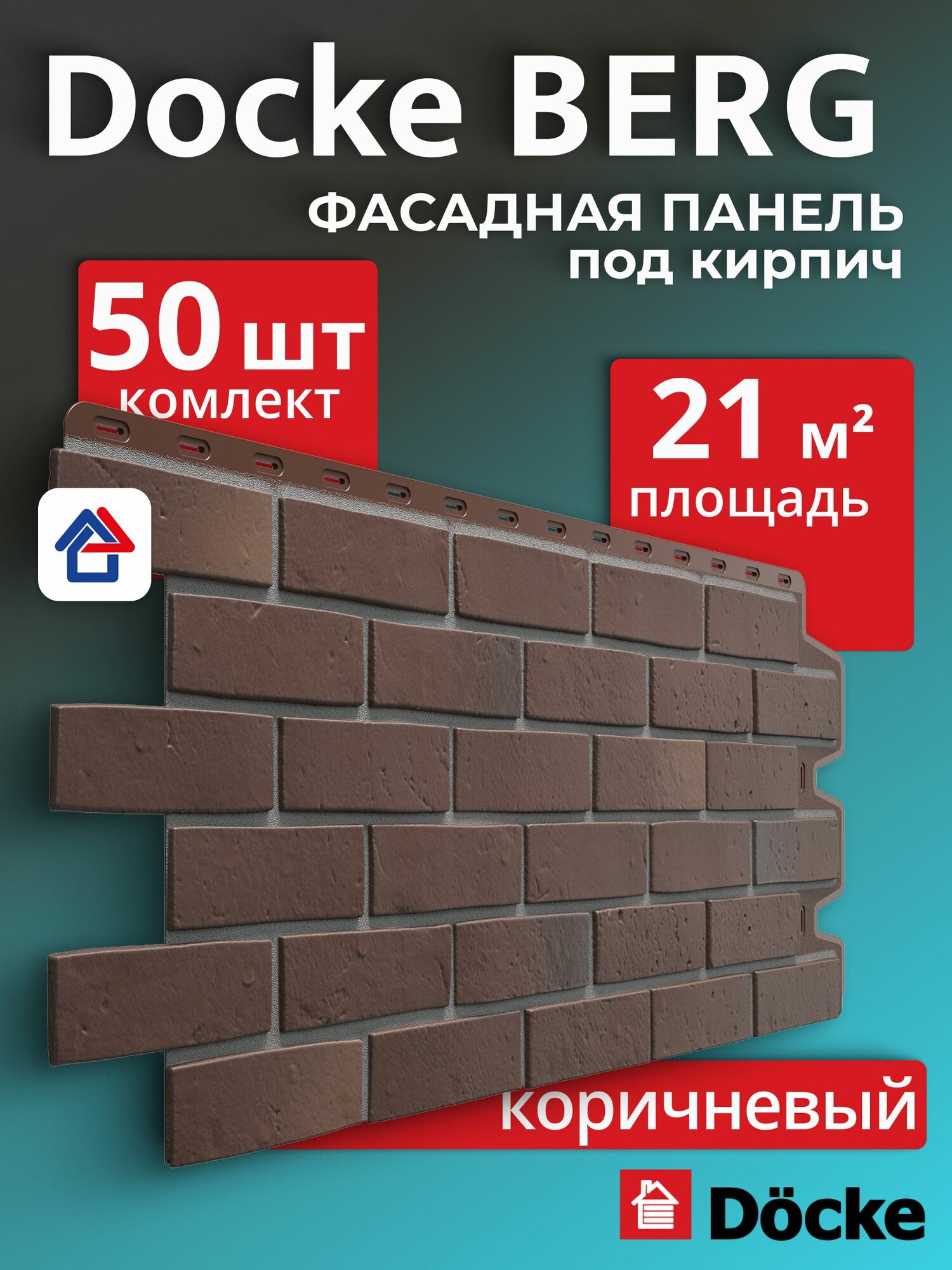 Фасадные панели Docke Премиум 50шт 1015х434мм BERG / Берг Коричневый сайдинг уличный для дома Деке