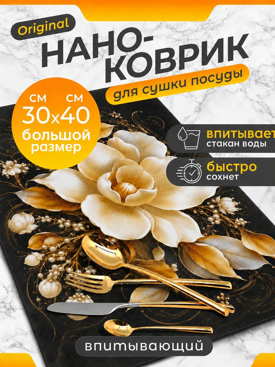 Коврик для сушки посуды, 40 см х 30 см , 1 шт