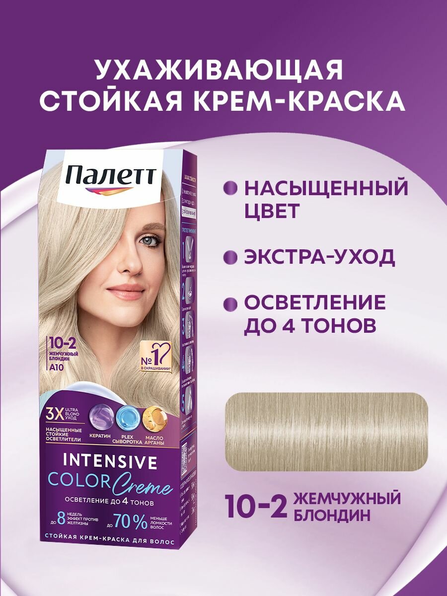 Палетт Стойкая крем-краска для волос Интенсивный цвет 10-2 (A10) Жемчужный блондин, 110 мл