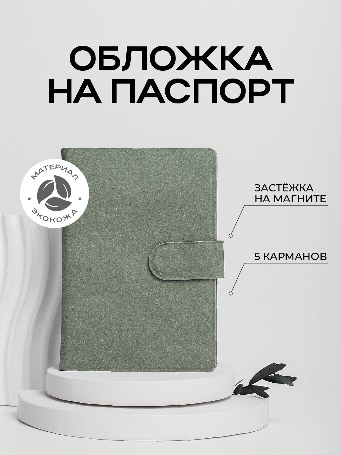 Обложка для паспорта MOOZI