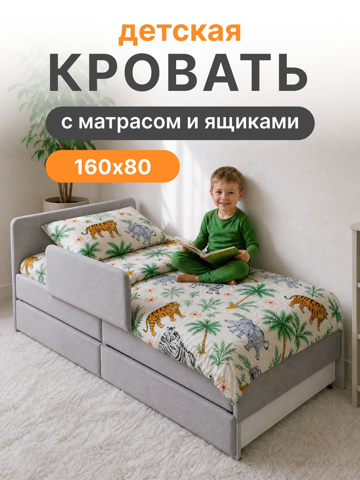 Кровать детская мягкая с бортиком 160х80, матрас и ящики, велюр