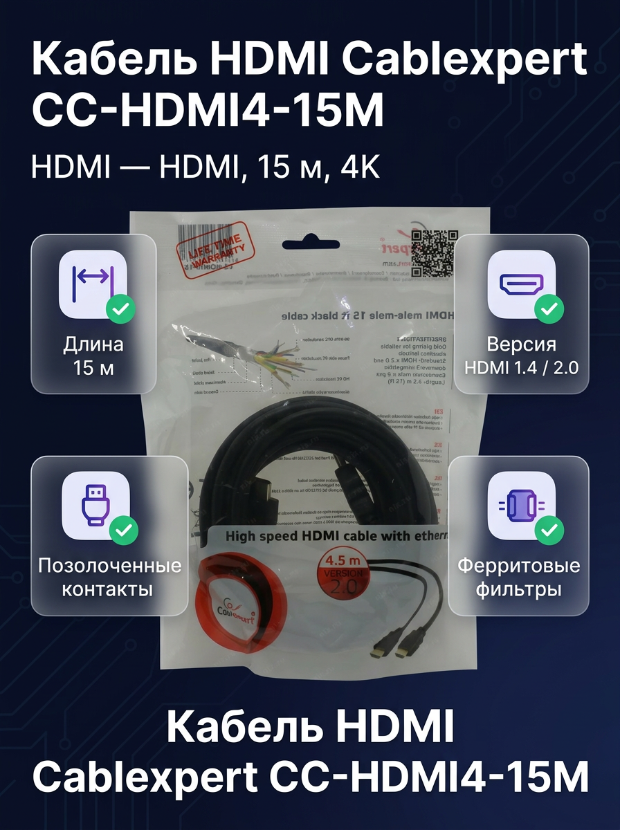 HDMI to HDMI (19M -19M) 15м