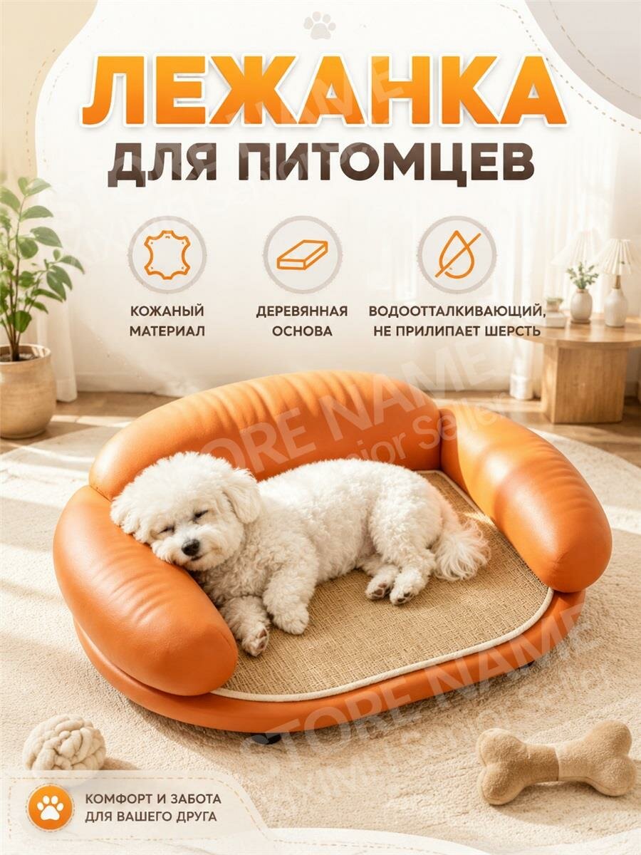 Лежанка для питомцев с деревянным каркасом и кожаной обивкой, водоотталкивающая поверхность, не собирает шерсть, удобное спальное место для собак дома
